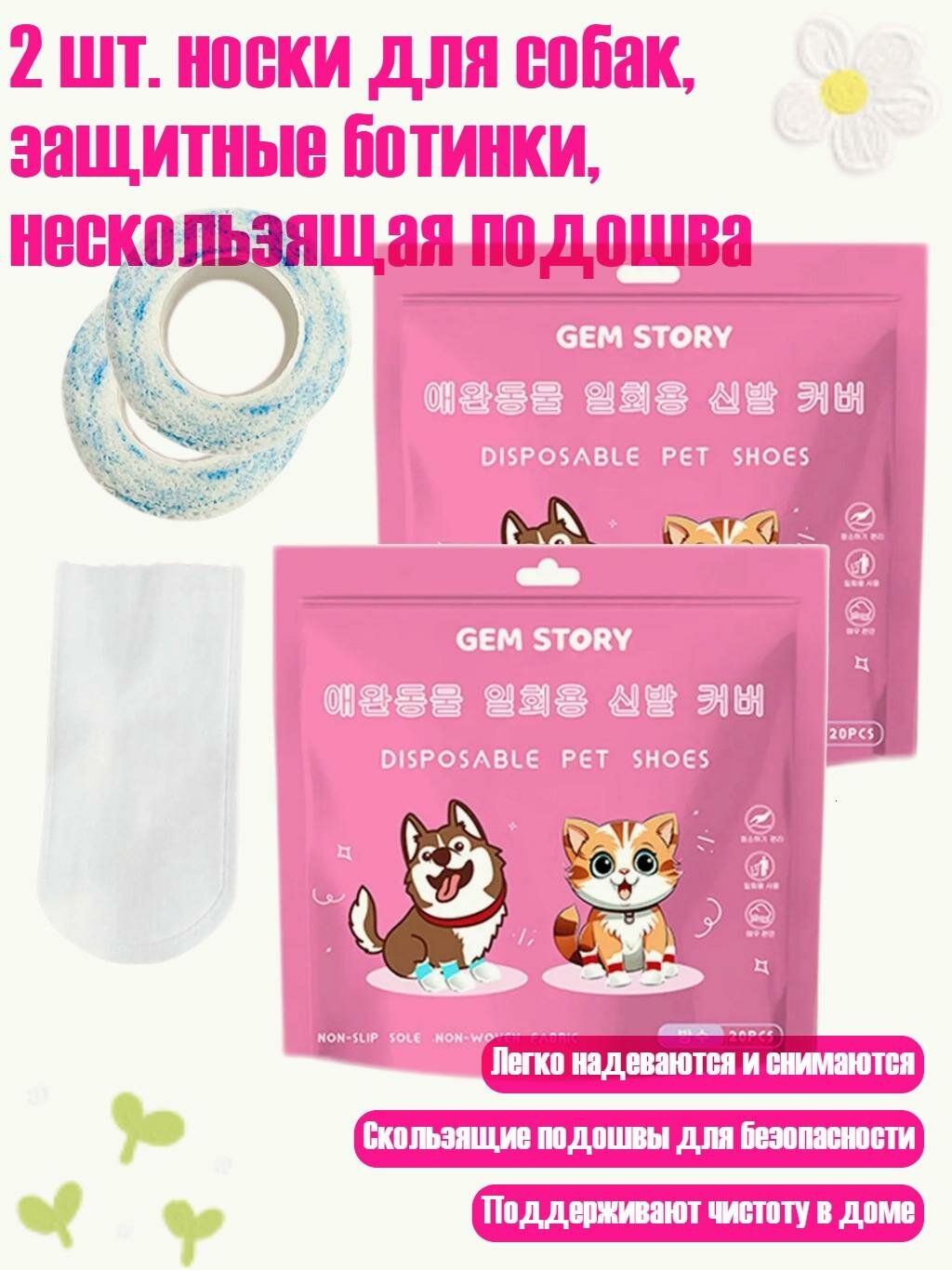 2 шт. носки для собак, защитные ботинки, нескользящая подошва, S