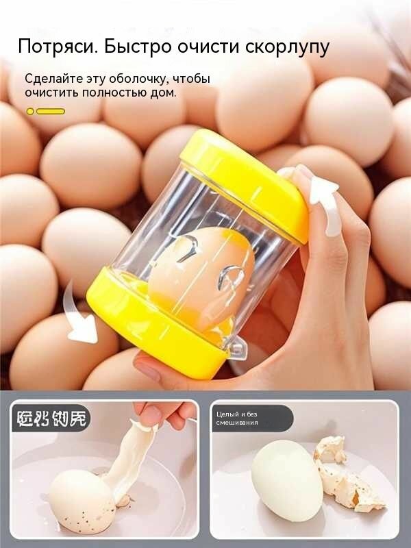 Яйцечистка