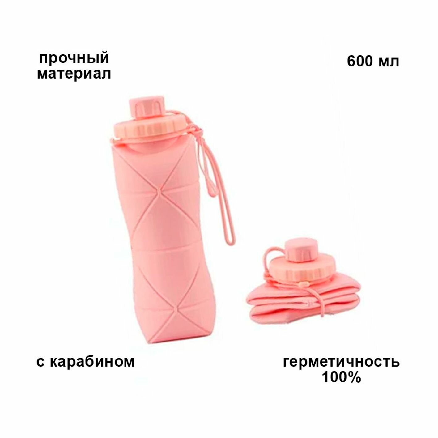 Спортивная бутылка складная силиконовая 600 мл с карабином, розовая, для активного отдыха