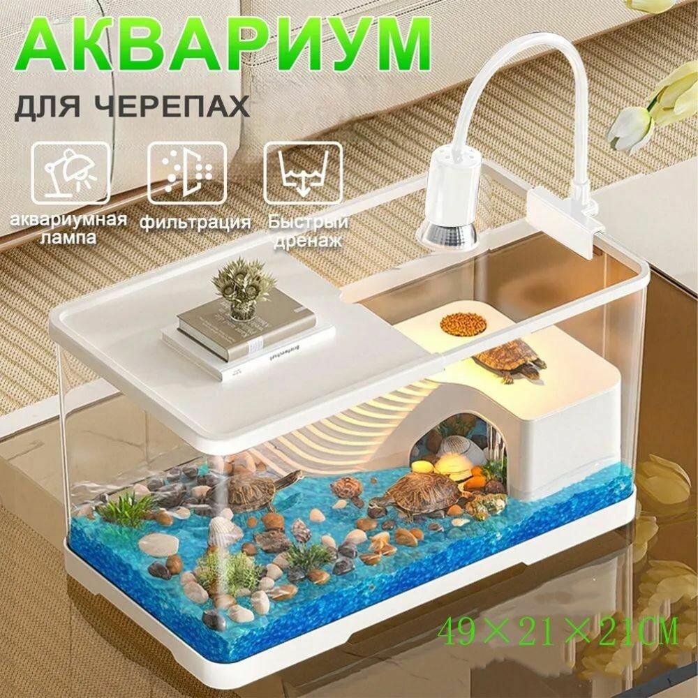 Аквариум для черепахи красноухой, 49*21*21 см, с водяным насосом, подсветкой