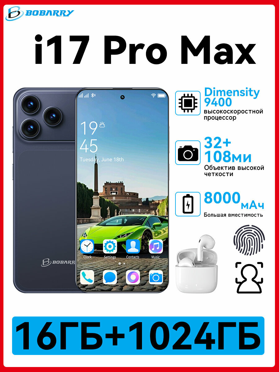 Смартфон i17 Pro Max 16 / 1024ГБ 8000мАч игровой телефон IPS 6.78дюйма, Тонкий экран, Android 14