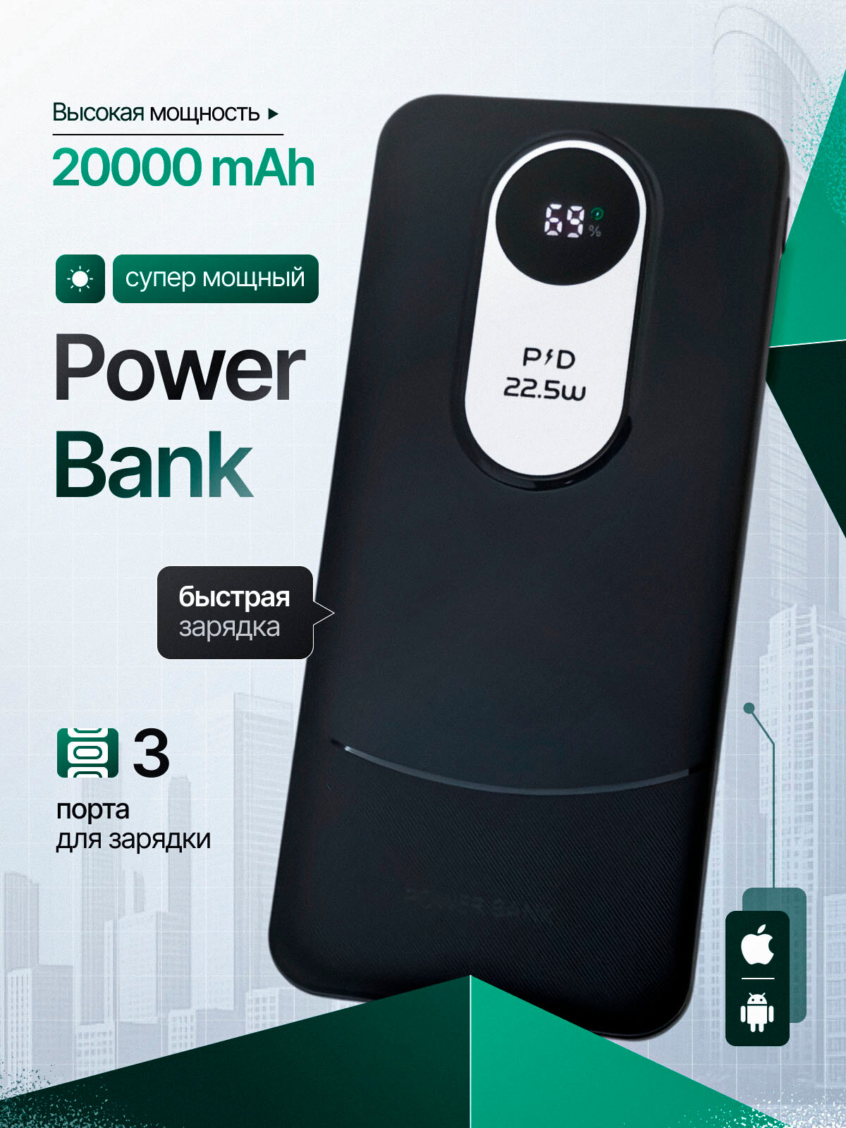 Внешний аккумулятор, 20000 мАч, 22.5 Вт, черный матовый Повербанк 20000 мАч x 1 Кабель для зарядки Type-C x 1