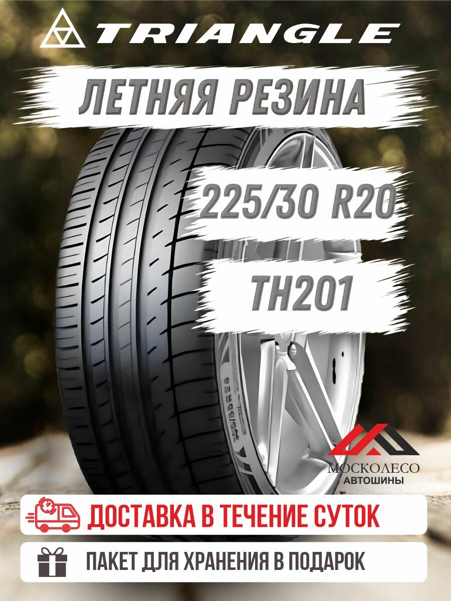 Шина Triangle TH201, 225/30R20, летние, для внедорожника, бескамерная