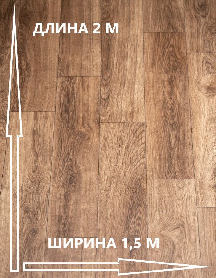 Линолеум утепленный для пола на отрез Гера-2 ширина 1,5 метра длина 2 м