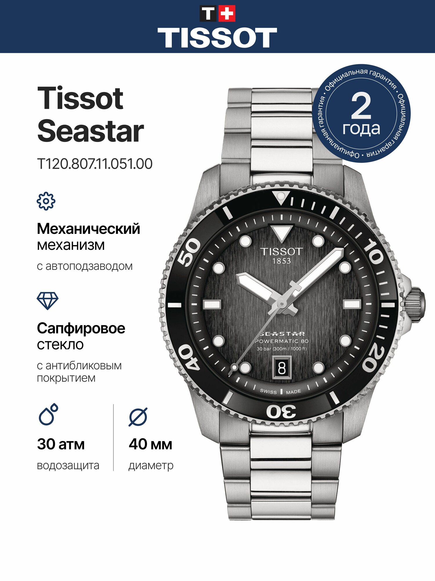 Наручные часы