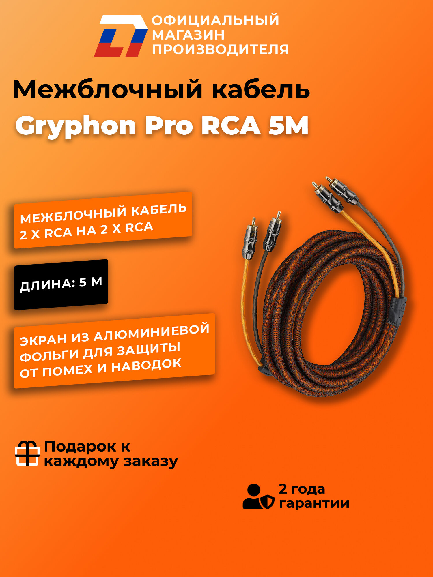 Межблочный кабель 2 rca для подключения усилителя в автомобиле межблок DL Audio Gryphon Pro RCA 5M