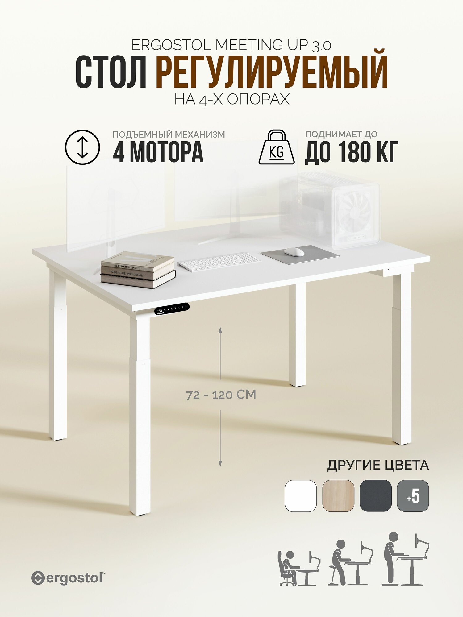 Стол компьютерный регулируемый по высоте на четырех опорах Ergostol Meeting Up 3.0 157х90 см, Белый шагрень/белый
