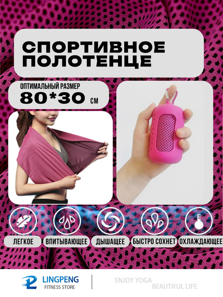 Полотенце спортивное из микрофибры, для фитнеса, бассейна и йоги, 80*30 см.