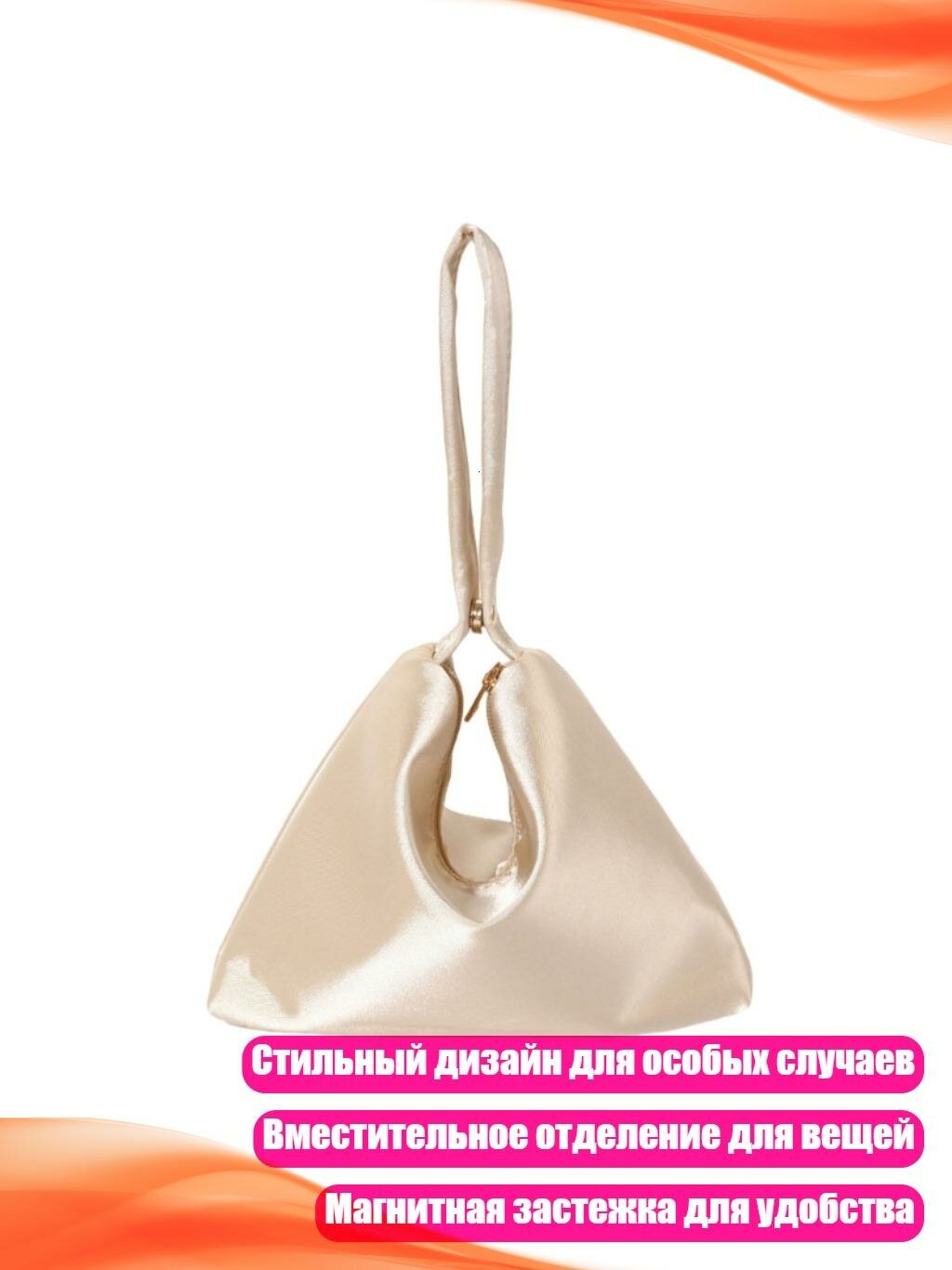 Сумка-дамплинг с верхней ручкой, Шампанское