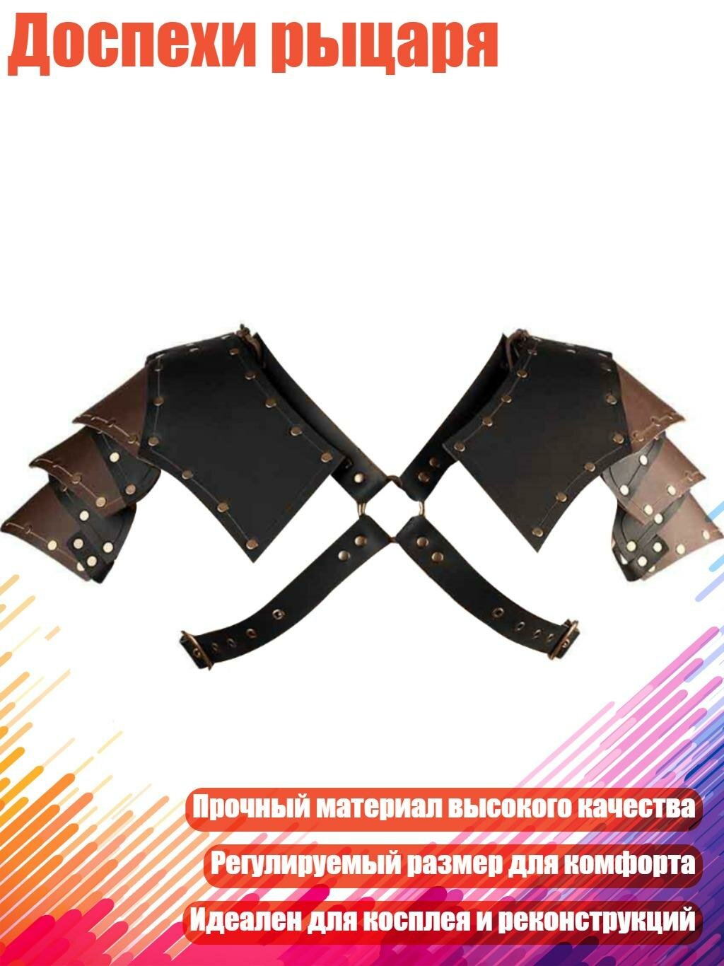 Доспехи рыцаря, C