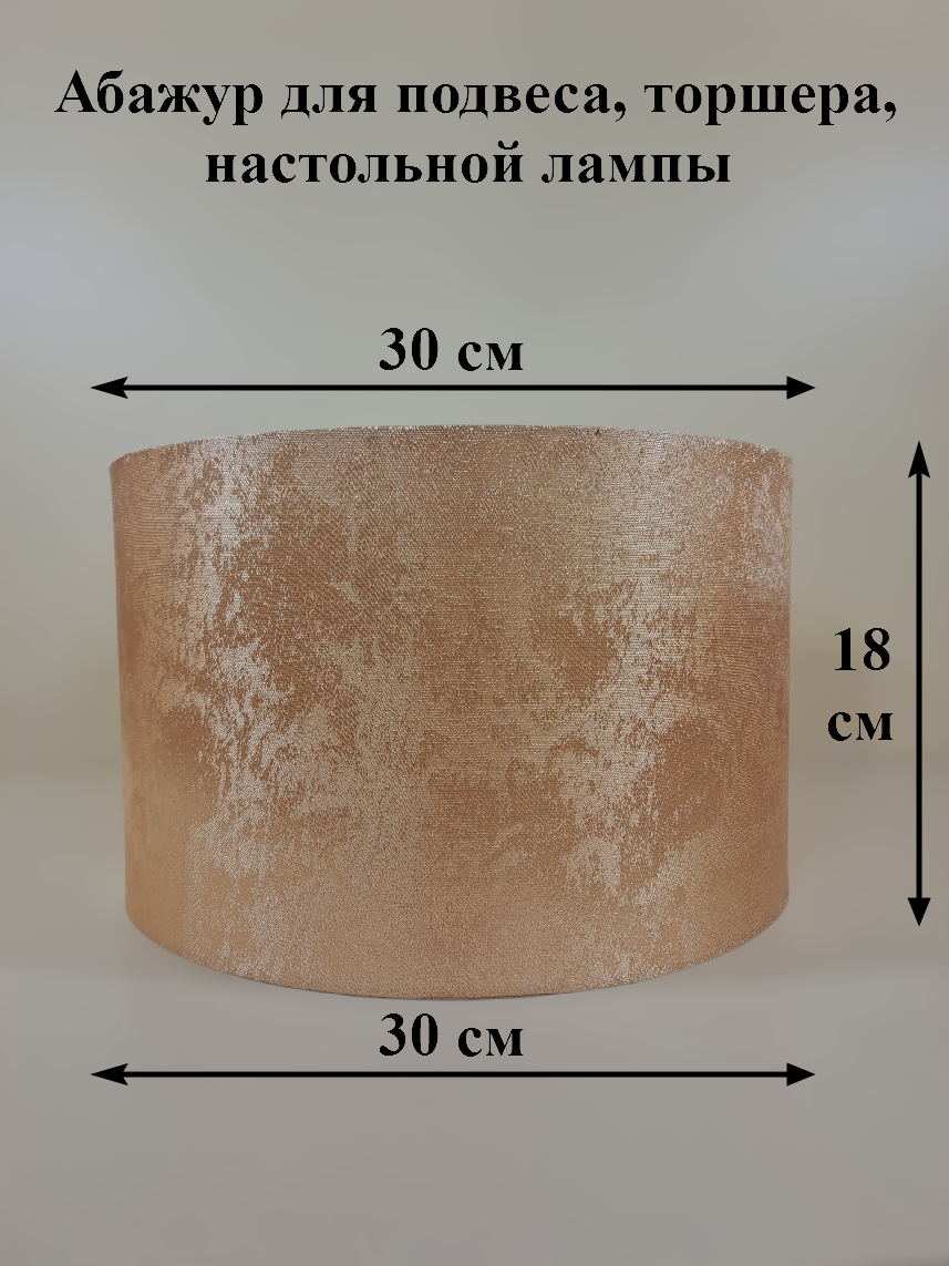 Абажур 30*30*18 см, для подвеса, торшера, настольной лампы, Россия, золото