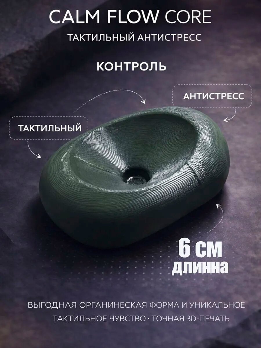 CALM FLOW CORE тактильный антистресс камень для концентрации