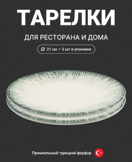 Набор тарелок 21см 2шт Kutahya Porselen Iceberg, плоские, без бортов