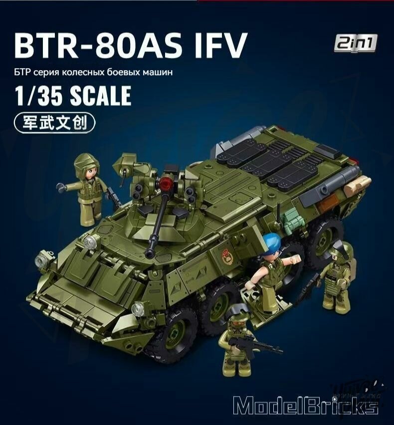 Армейская серия BTR-80AS IFV колёсная боевая машина, российский военные развивающие игрушки