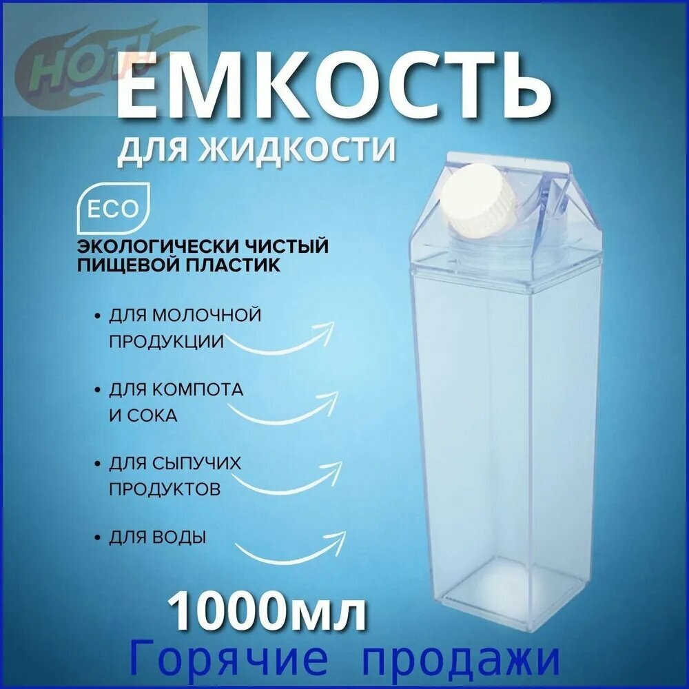 Бутылка, 1 л