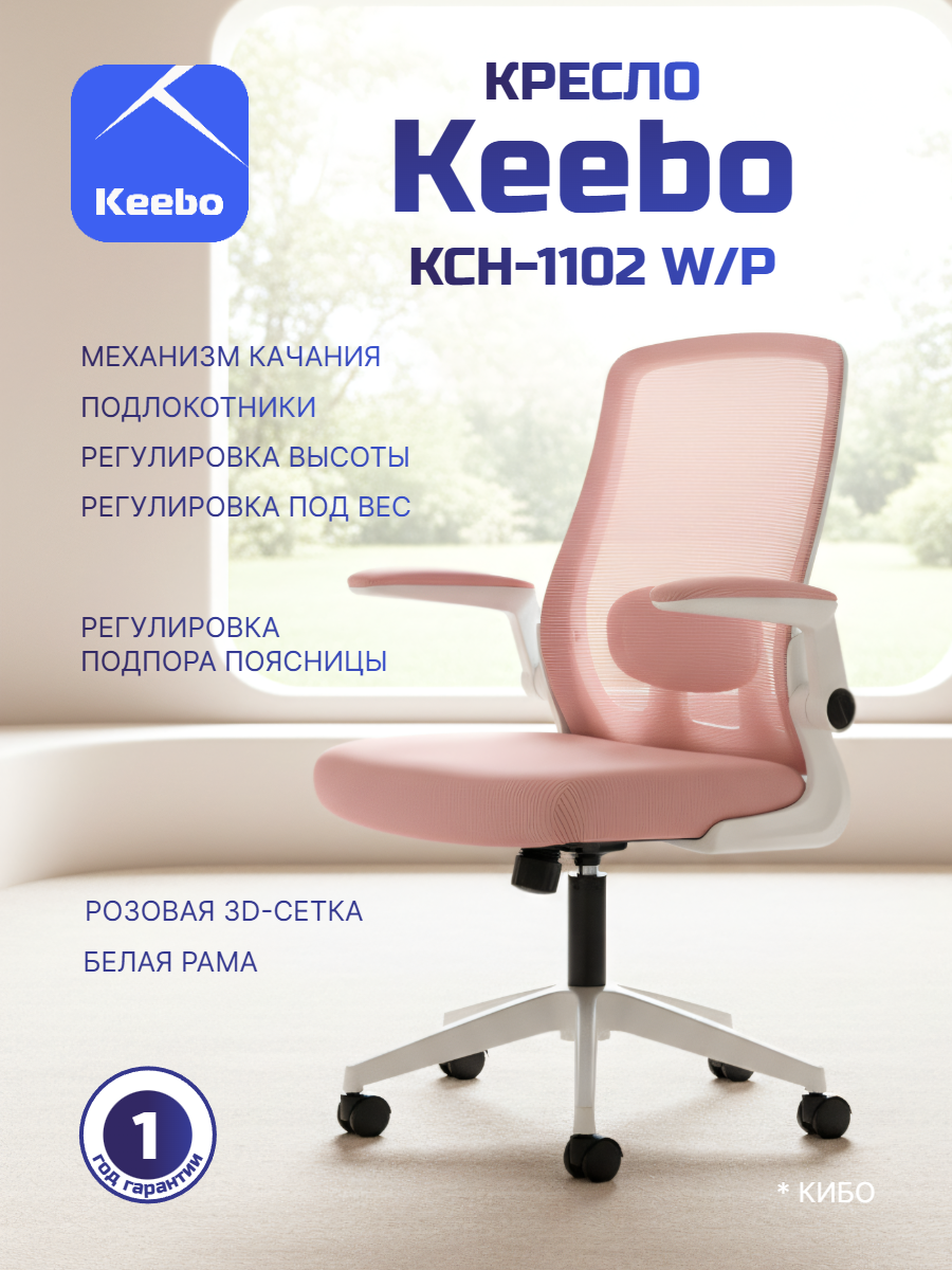 Компьютерное кресло Keebo KCH-1102 W/P
