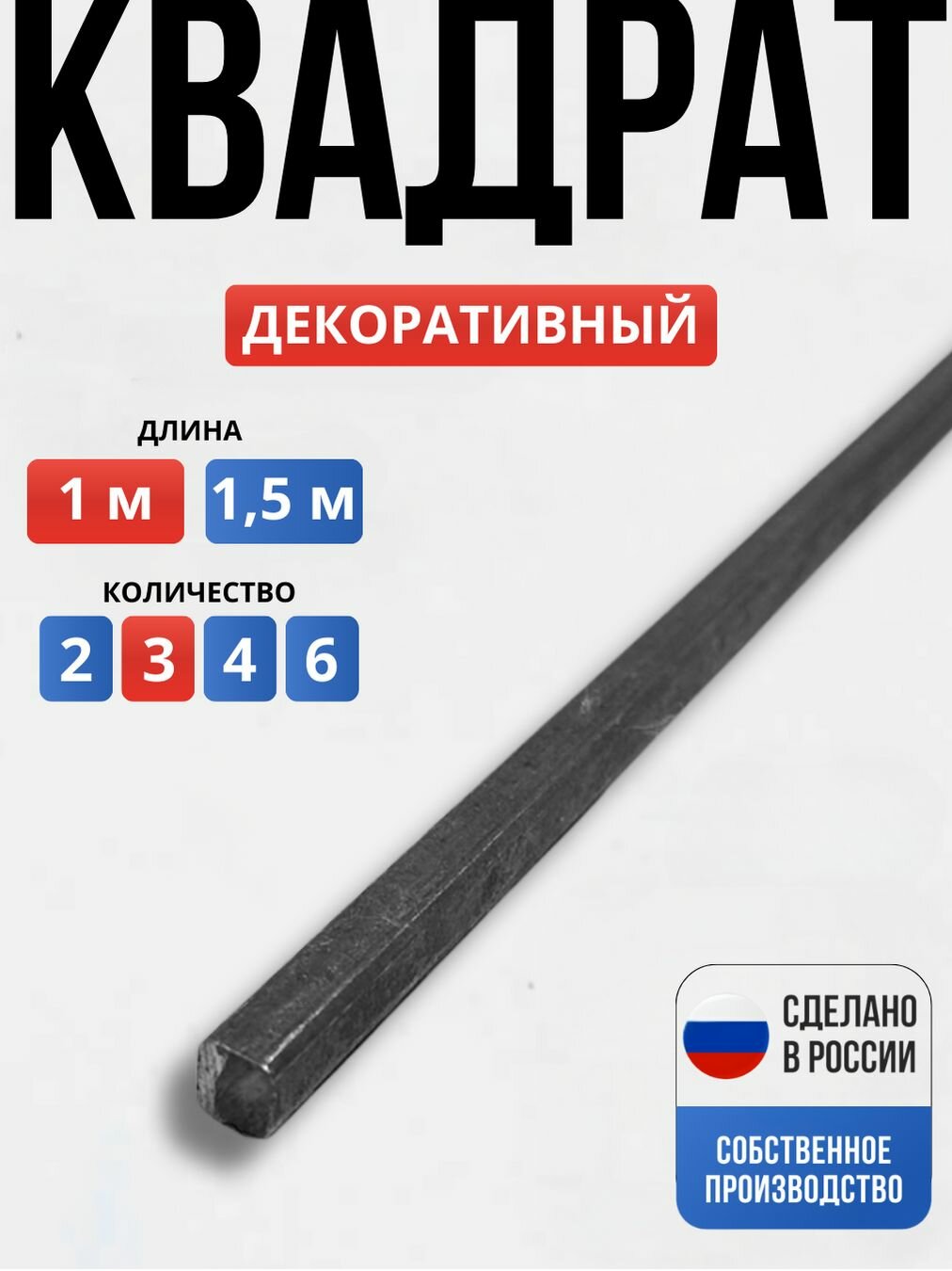 Набор 3 шт по 1 м, Квадрат 8мм гладкий металличский кованый декоративный