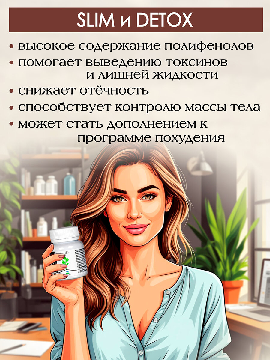 Зеленый Чай Для снижения уровня холестерина, для снижения аппетита при похудении. 60 кап — фото 1