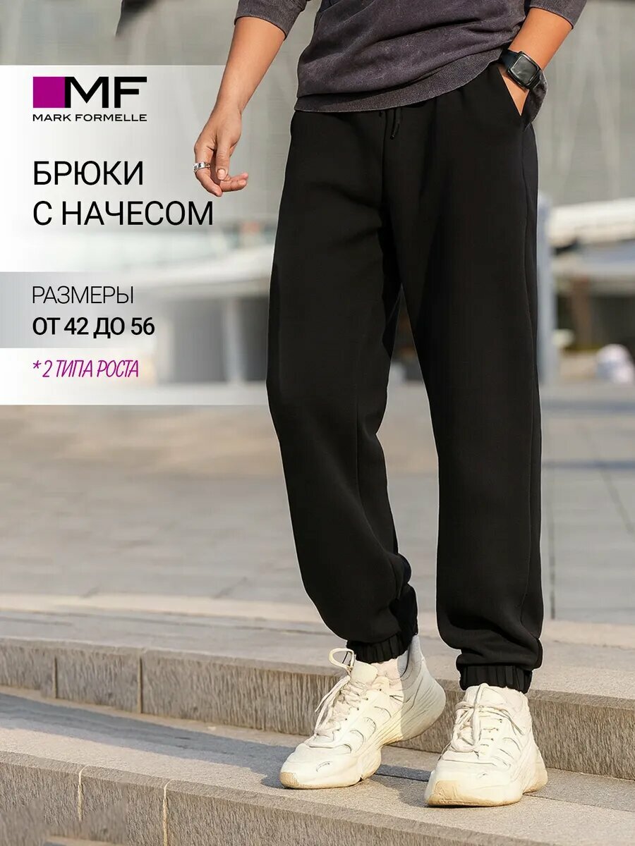 Брюки спортивные для мужчин