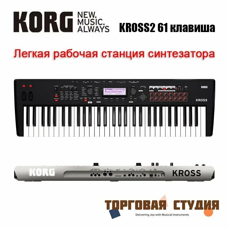 KORG KROSS2 Синтезатор 61 клавиша