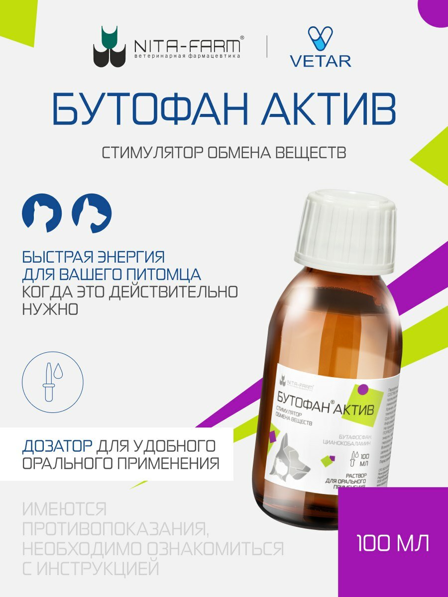 Бутофан Актив NITA-FARM, пероральная кормовая добавка для кошек и собак, 100мл