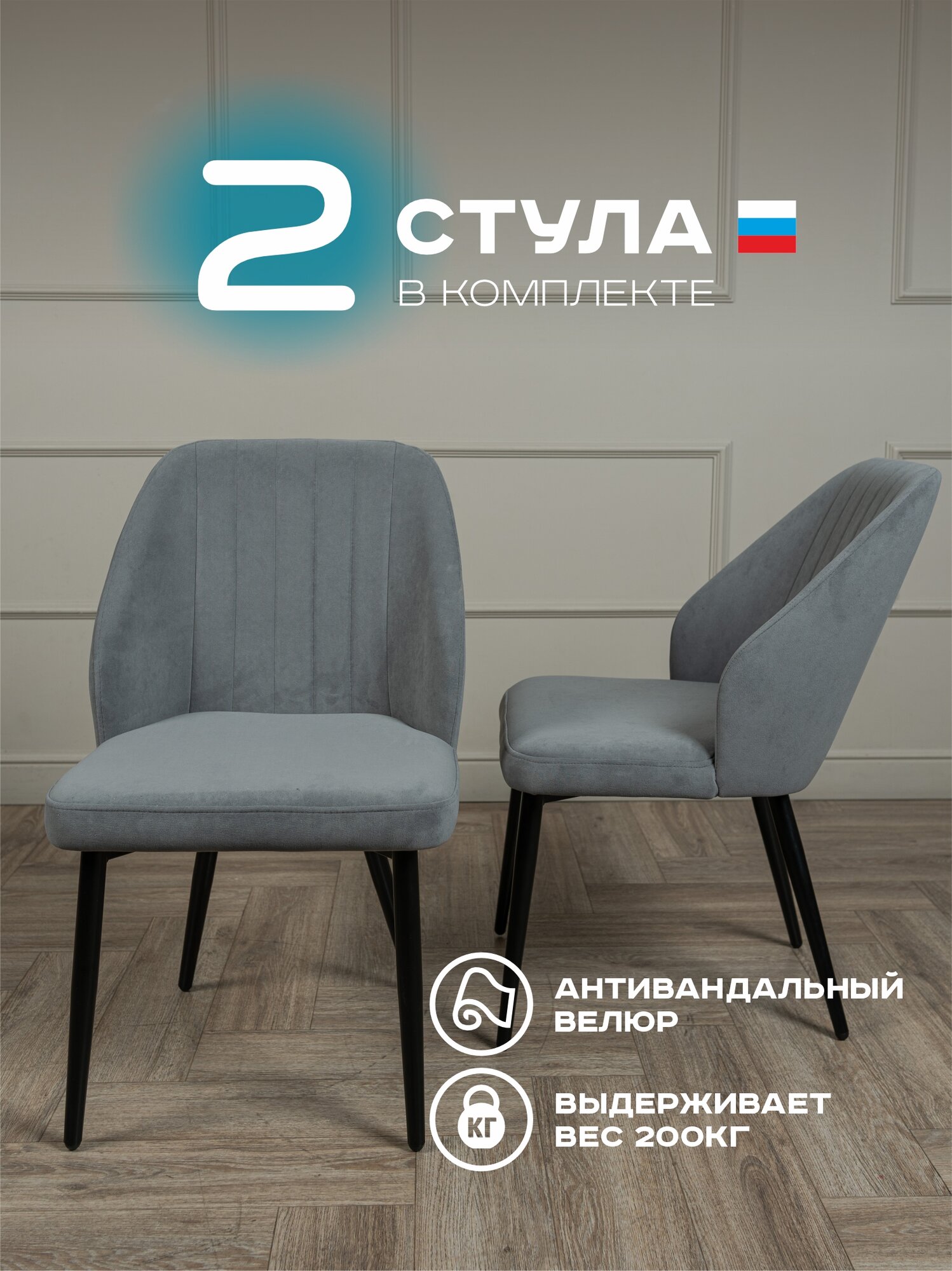 2шт. Стул кухонный Филберт с мягкой спинкой. Кресло обеденное для письменного стола, для гостиной, в спальню