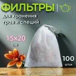Пакет, мешок для приготовления, 0.20м х 15 см, 100 шт