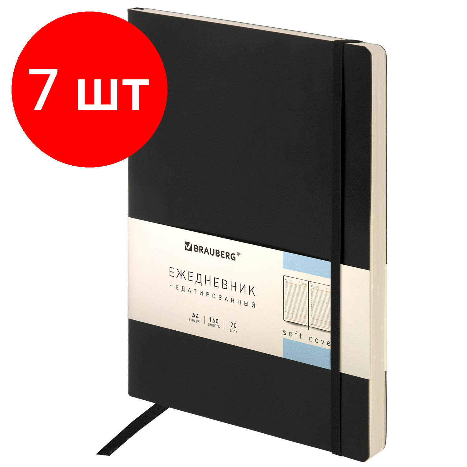Комплект 7 шт, Ежедневник недатированный с резинкой А4 210х297 под кожу черный BRAUBERG Metropolis U, 113284
