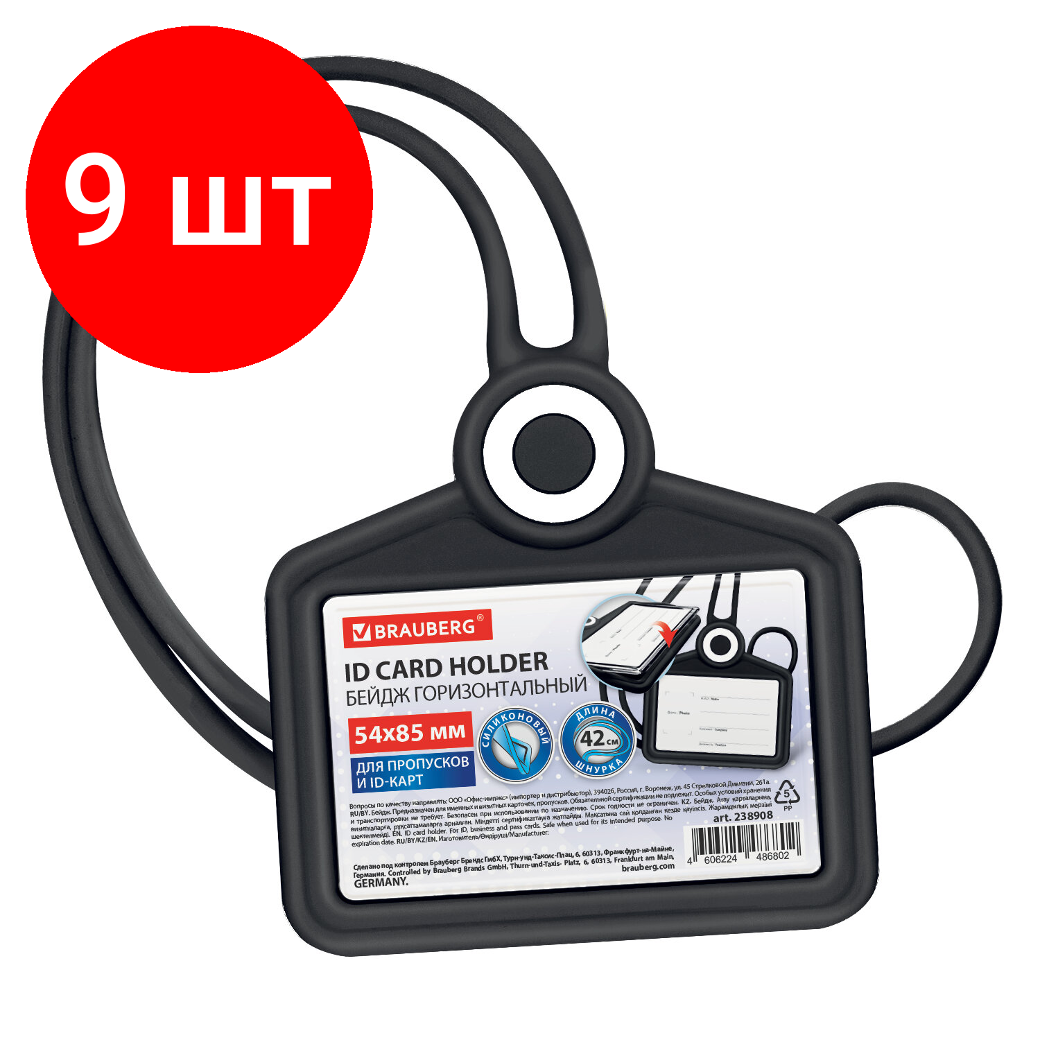 Комплект 9 шт, Бейдж горизонтальный для пропуска и ID-карт, силиконовый, 54х85 мм, шнурок 42 см, черный, BRAUBERG, 238908