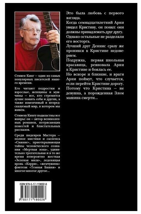 Кинг Стивен "Кристина" — фото 1