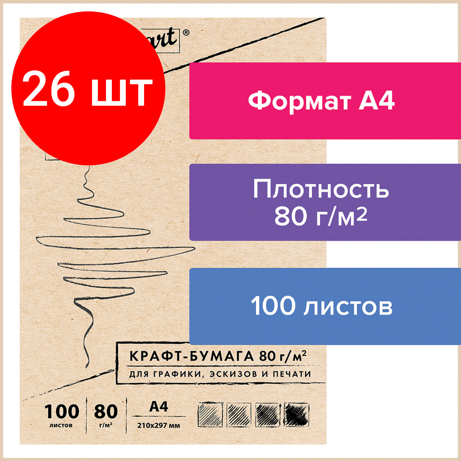 Комплект 26 шт, Крафт-бумага для графики, эскизов, печати, А4(210х297мм), 80г/м2, 100л, BRAUBERG ART CLASSIC,112484