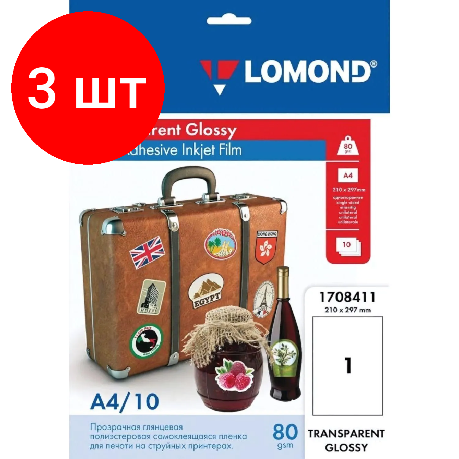 Комплект 3 упаковок, Пленка для проекторов Lomond (1708411) самокл. д/струйн. А4 80г/м2, 10л/уп