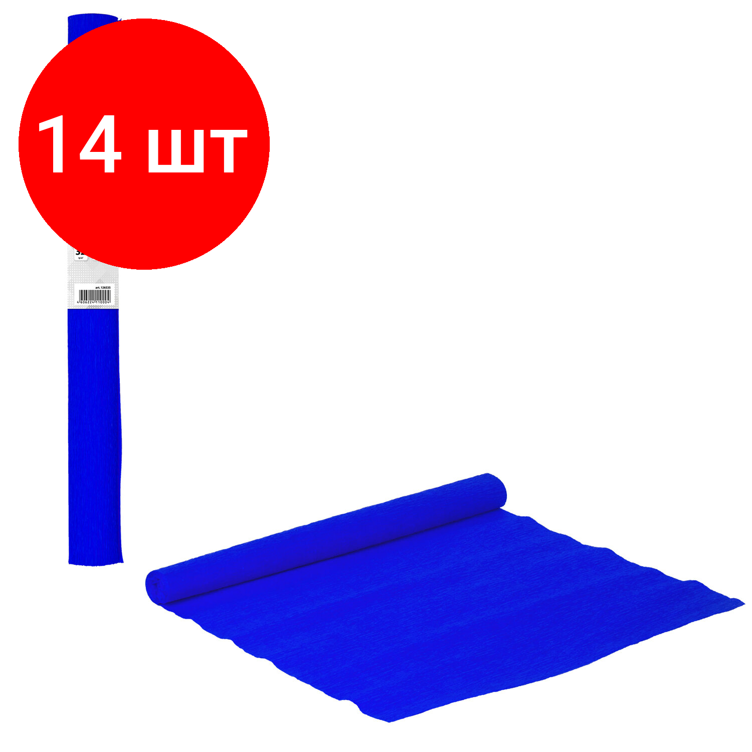 Комплект 14 шт, Бумага гофрированная (креповая) плотная, 32 г/м2, синяя, 50х250 см, в рулоне, BRAUBERG, 126535