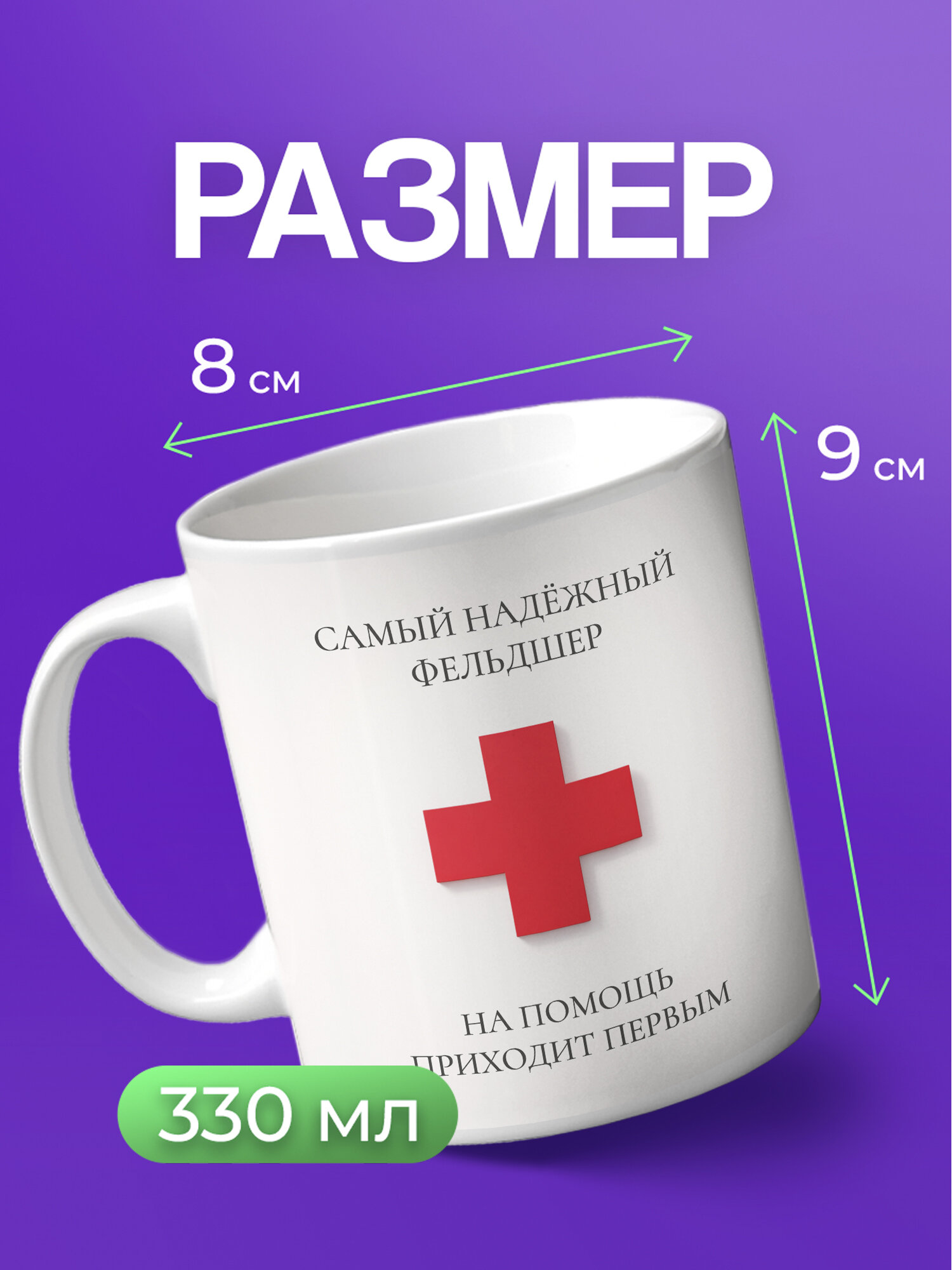 Кружка керамическая PNP NARD, 330 мл, с цветным принтом подарок фельдшеру