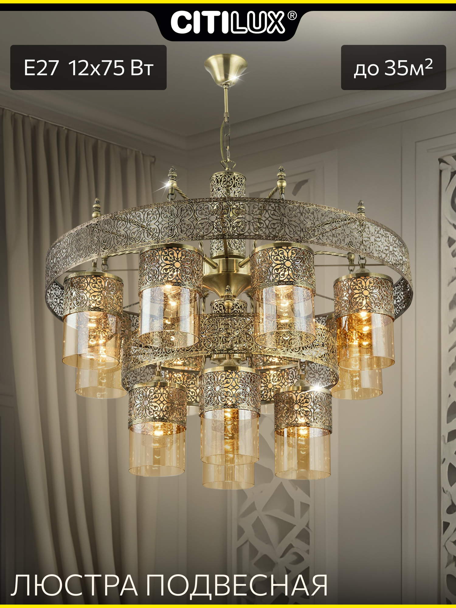 Citilux Эмир CL467193 Люстра подвесная Бронза, шампань, Е27-75вт.