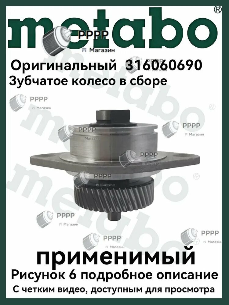 Оригинал Редуктор в сборе применимый me.tabo KGS 216M / KS216M/KGSV 216 M/KS 18 LTX 216/KGSM 216 (316060690)