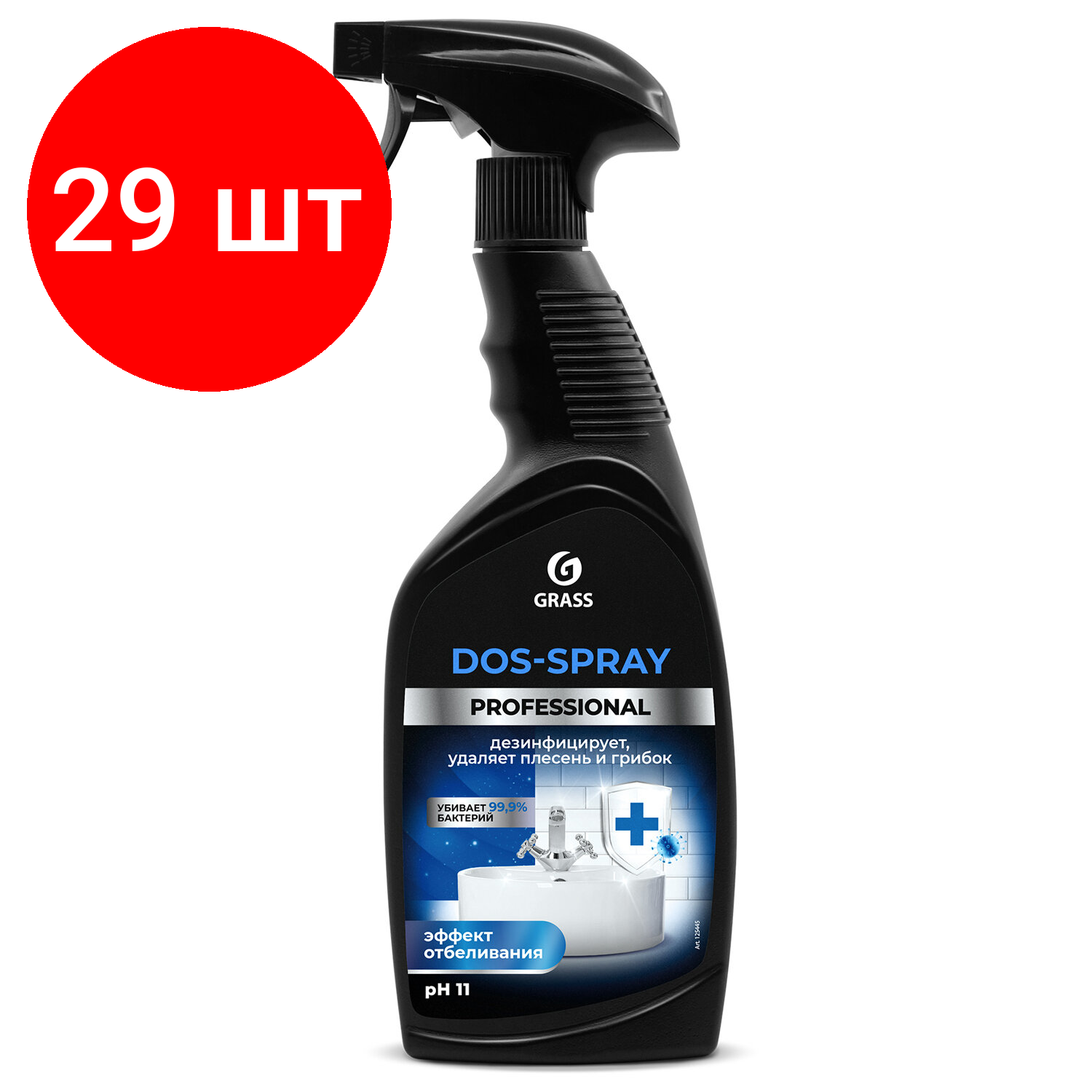 Комплект 29 шт, Чистящее средство 600 мл "Для удаления плесени и грибка", распылитель, GRASS DOS-SPRAY, 125445