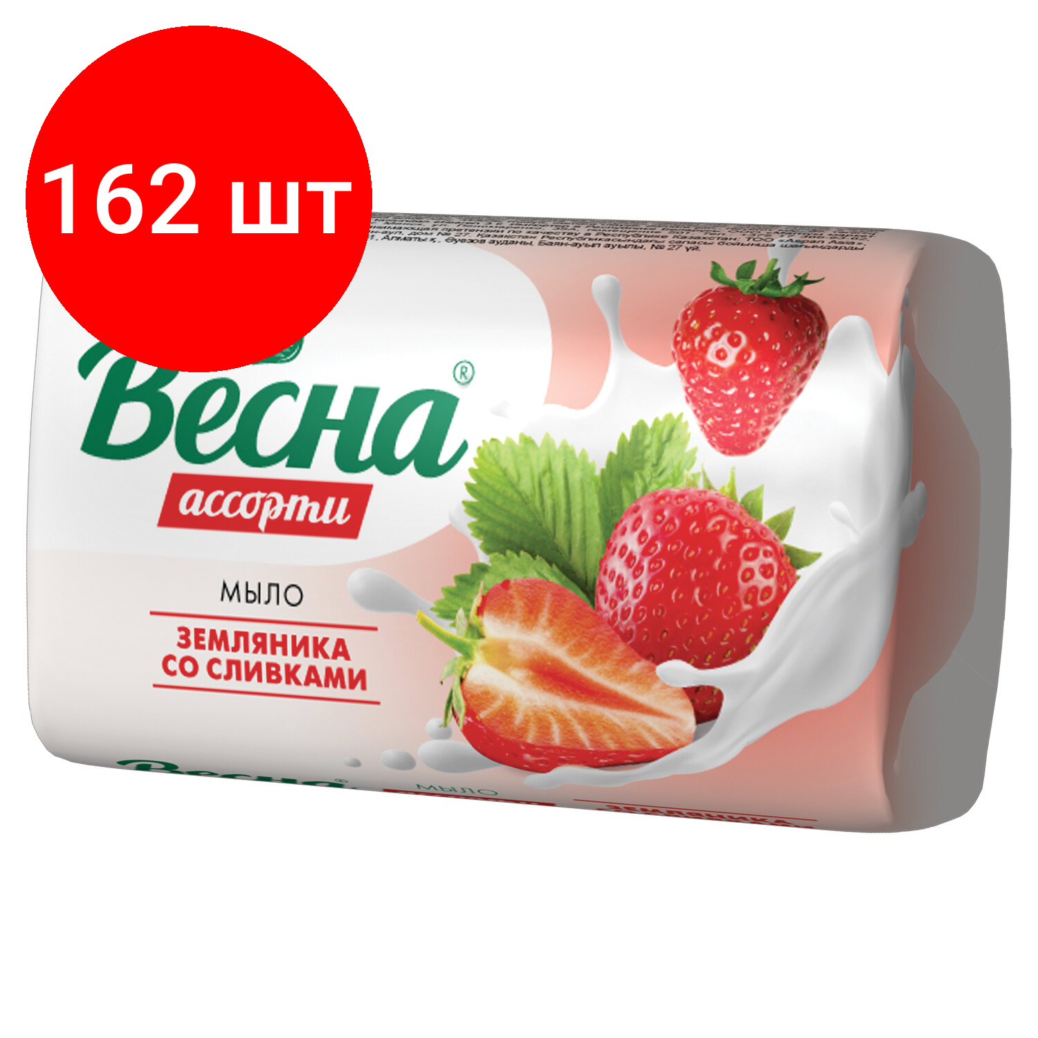 Комплект 162 шт, Мыло туалетное 90 г весна "Земляника со сливками", ГОСТ, 6090
