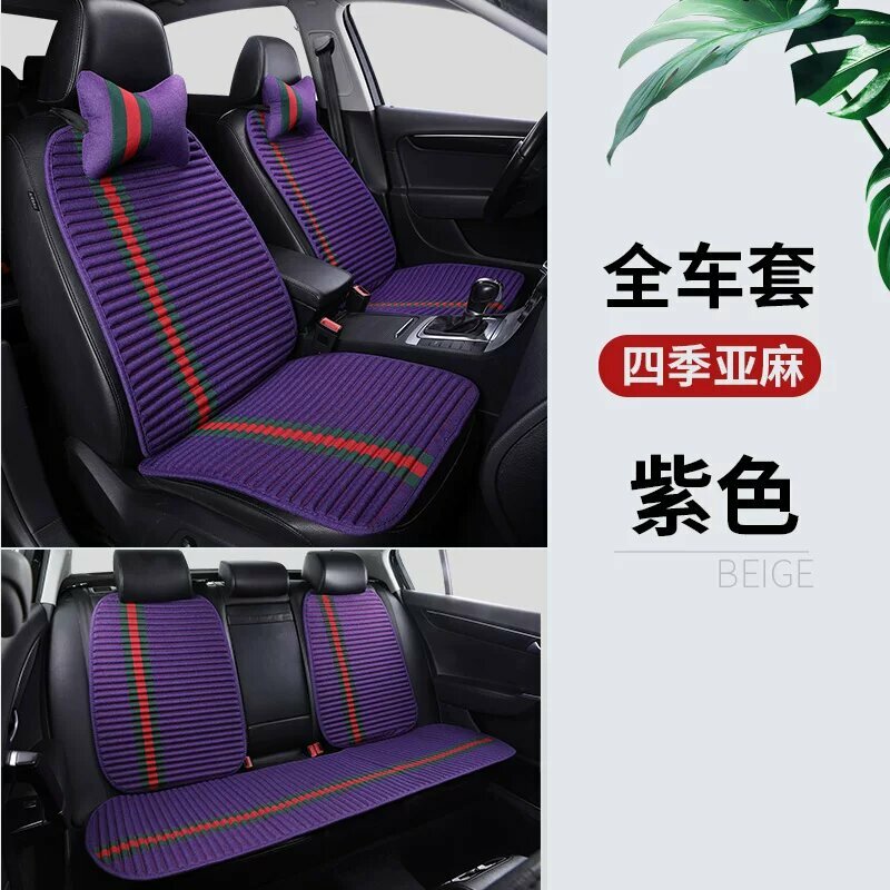 Фиолетовый комплект сиденья автомобиля с подголовником, все сезоны, хлопок и лен