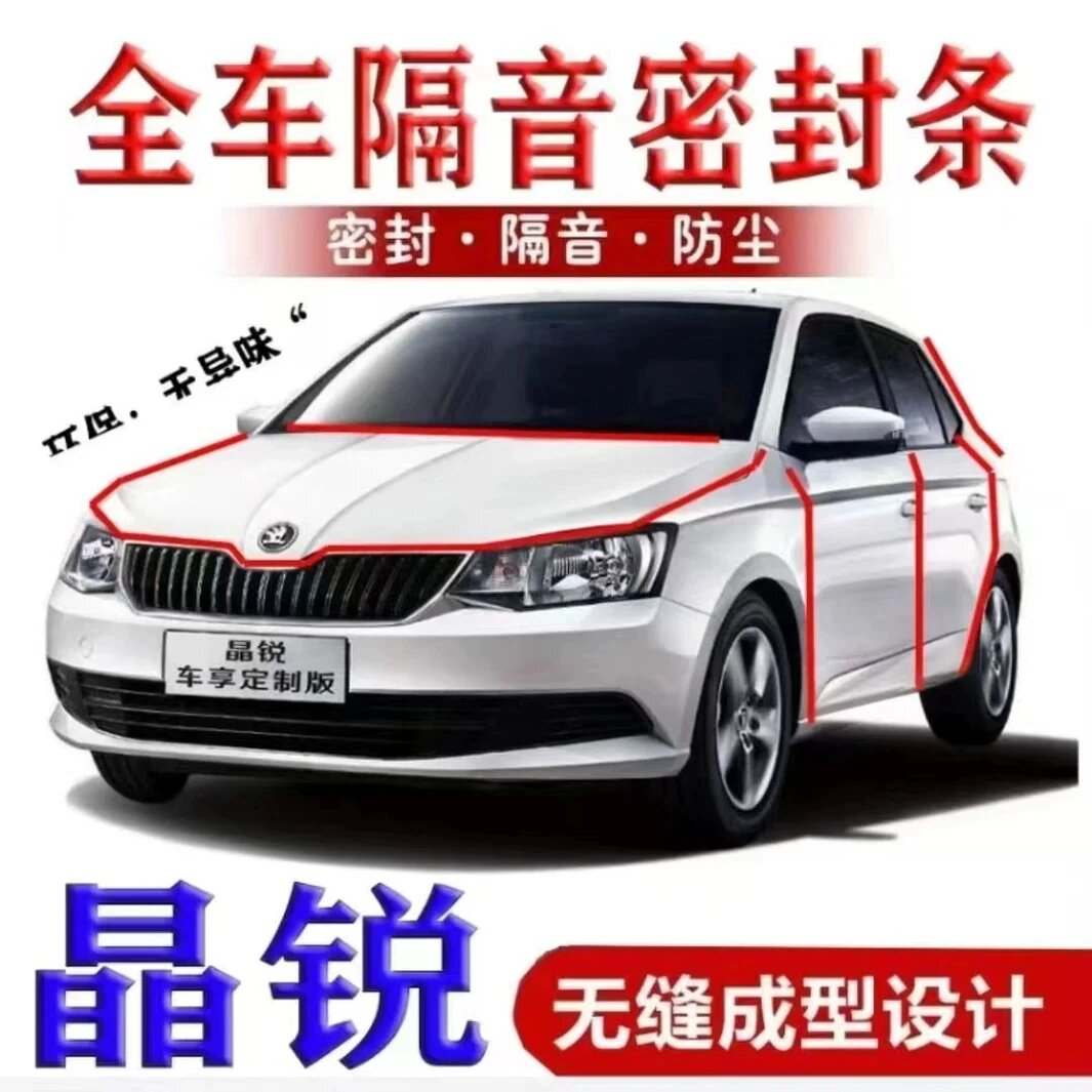 Уплотнительная лента для Skoda Fabia: для стоек ABC, приборной панели, дверей багажника, центральной консоли,