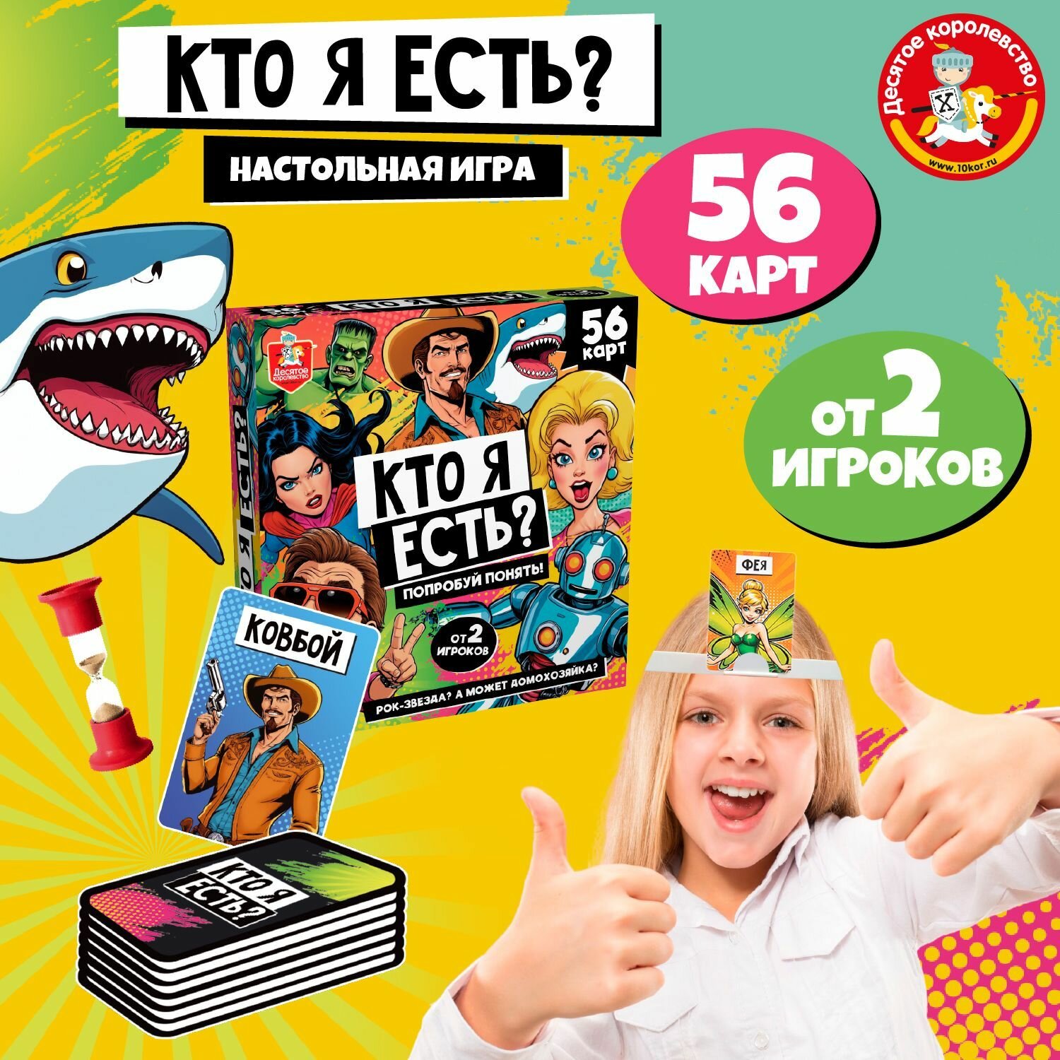 Игра настольная для детей угадай кто я