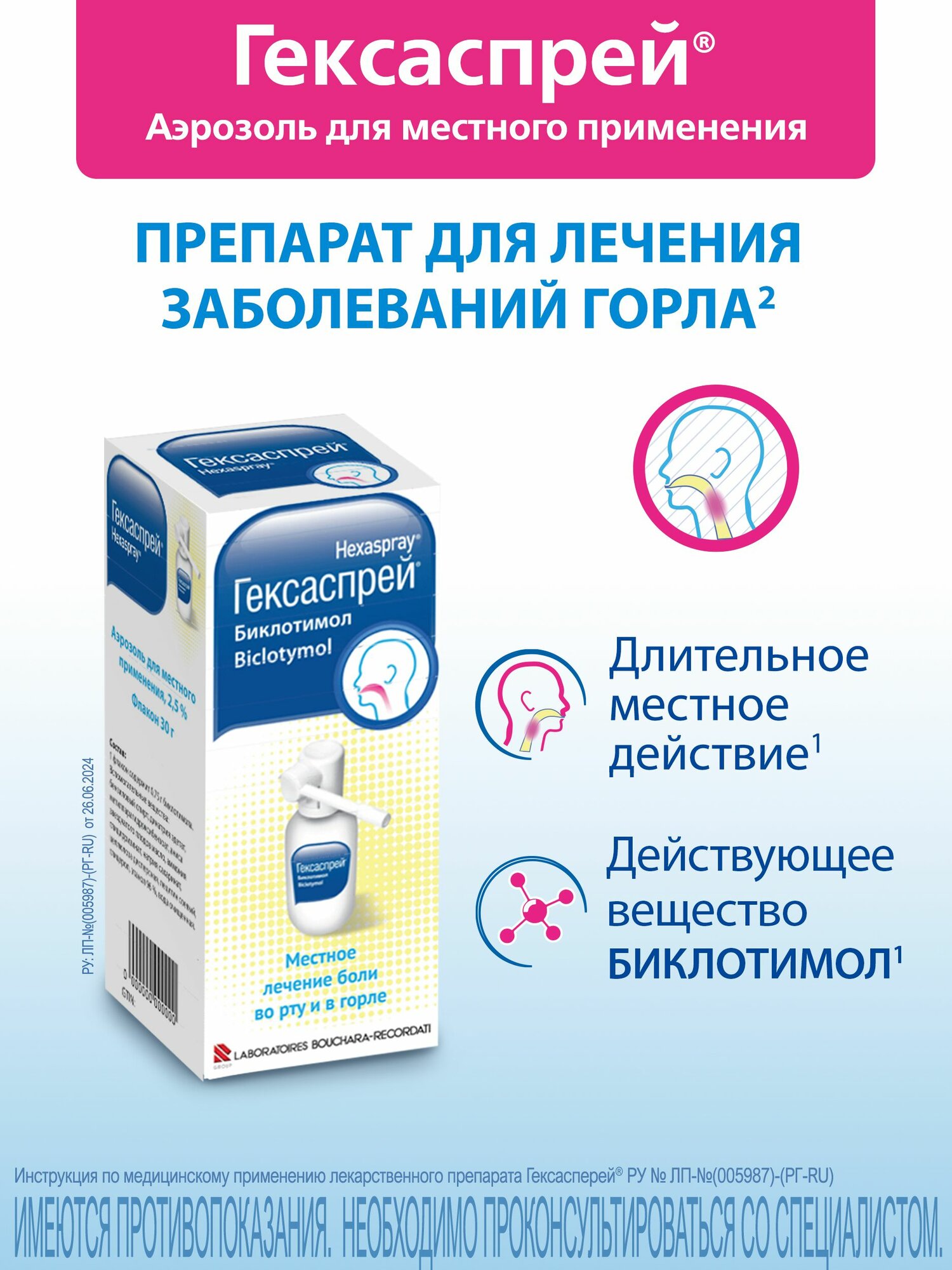 Гексаспрей, аэрозоль 2.5%, 30 г