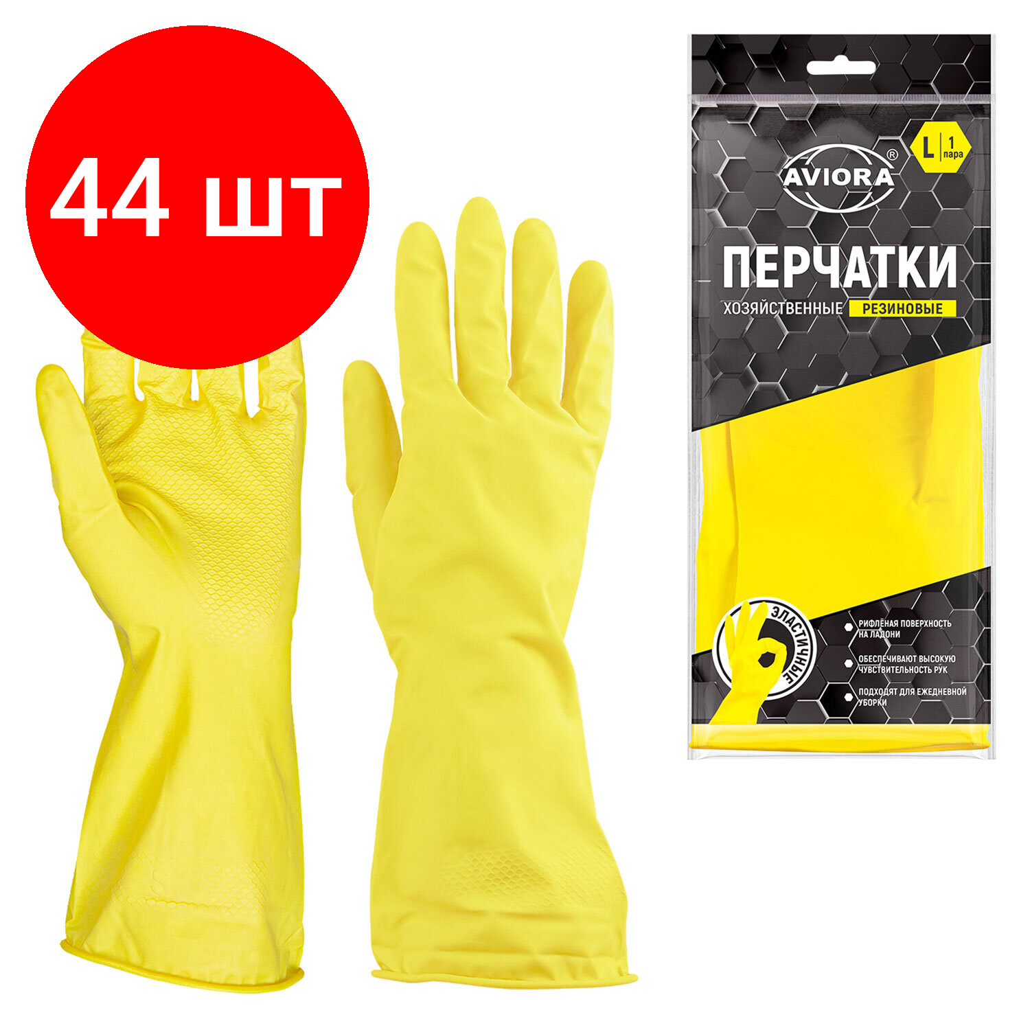 Комплект 44 шт, Перчатки хозяйственные латексные AVIORA, многоразовые, хлопчатобумажное напыление, размер L (большой), 402-568