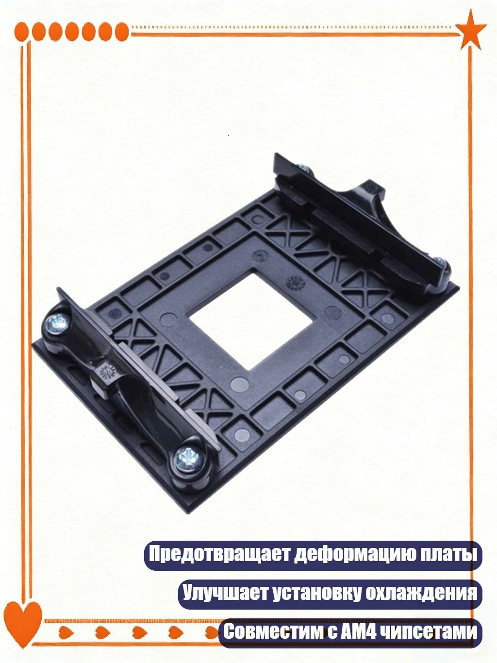Крепление кулера для процессора AMD AM4
