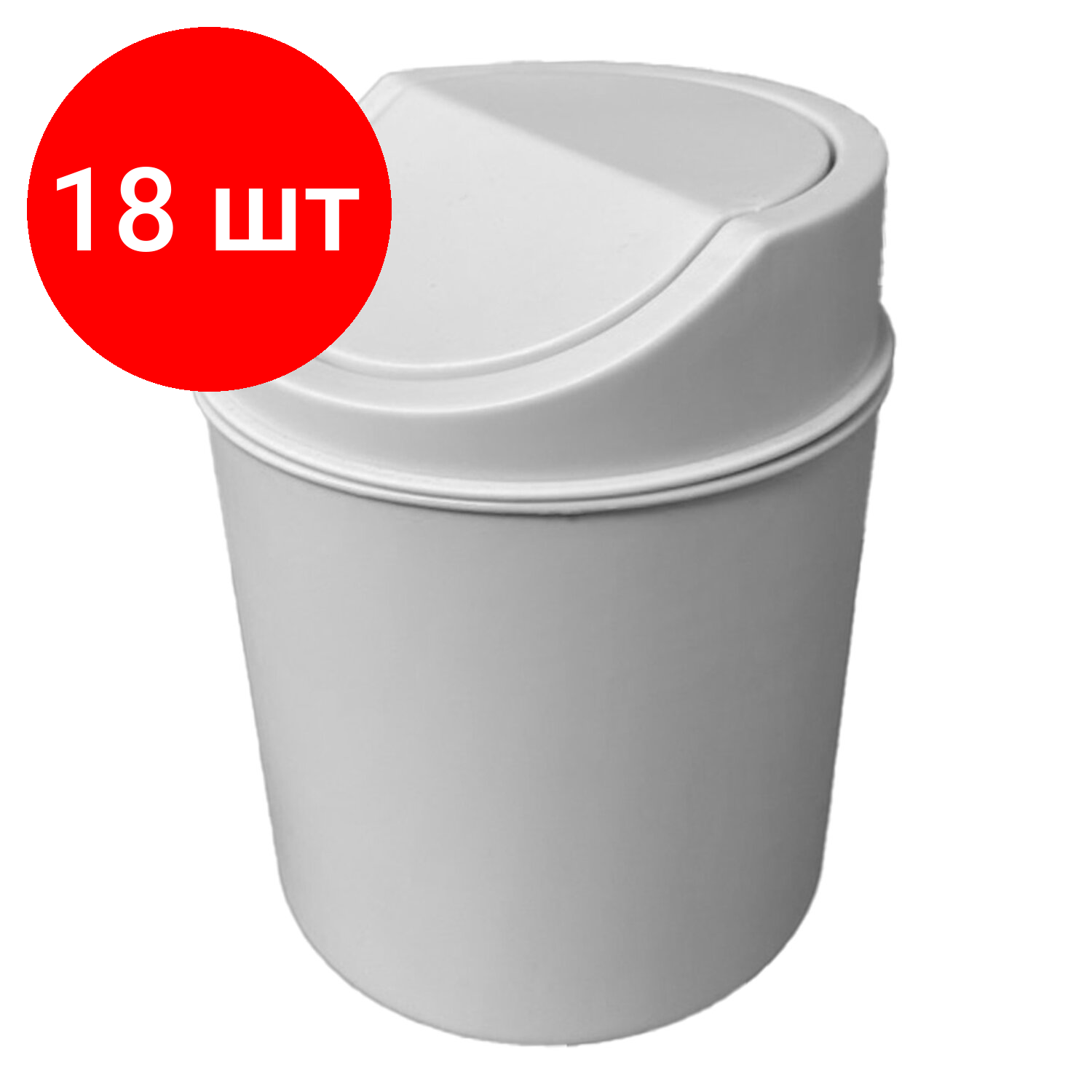 Комплект 18 шт, Контейнер, урна, ведерко для мусора настольное, 2.4 л, 165x135 мм, белый, BOOMHOUSE (бумхаус), 238897
