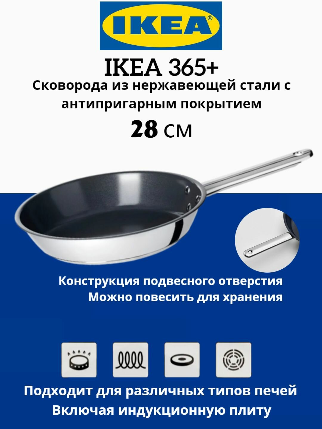 Икеа 365+ Сковорода для жарки, нержавеющая сталь с антипригарным покрытием, 28 см