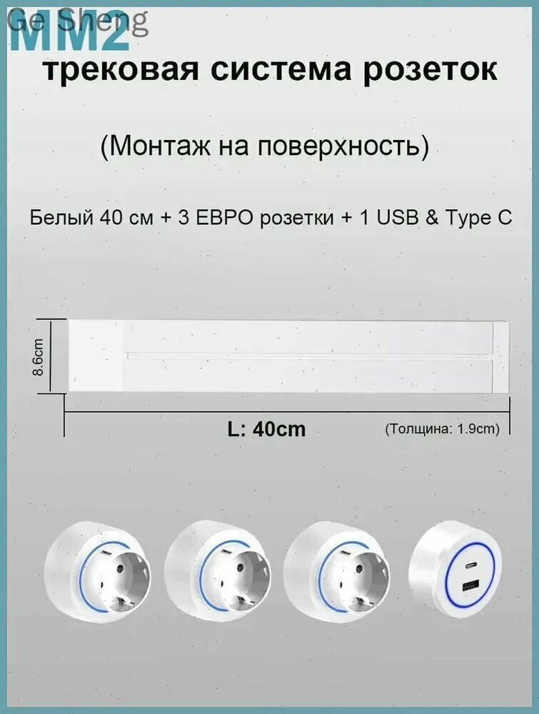 Трековые розетки, накладная металлическая шина 40 см + 3 евро розетки+ 1 USB & Type C, Белый