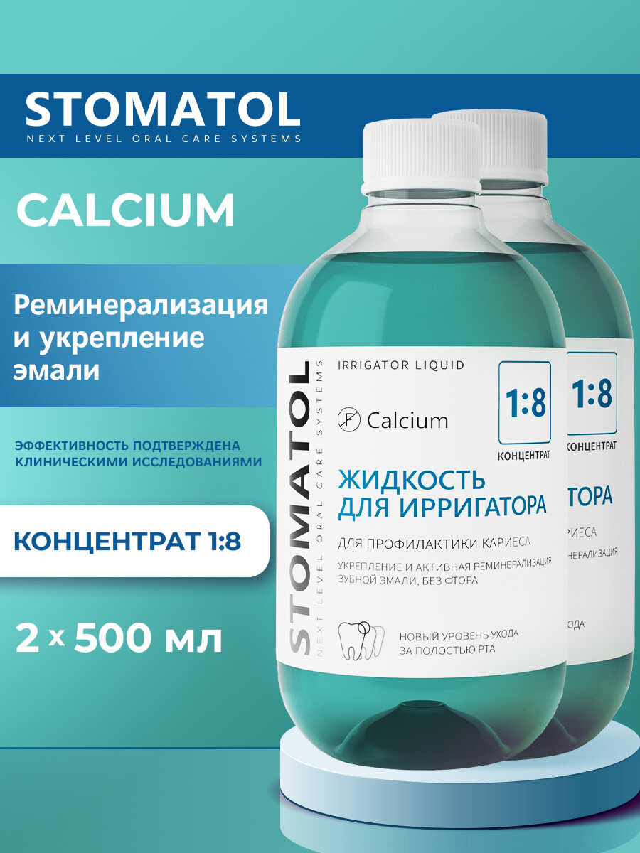 Жидкость для ирригатора STOMATOL Calcium, реминерализация, укрепление эмали 2 штуки по 500 мл