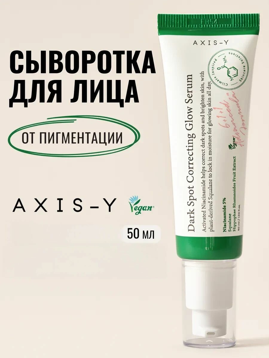 AXIS-Y Сыворотка для ухода за кожей Антивозрастной уход, 50 мл