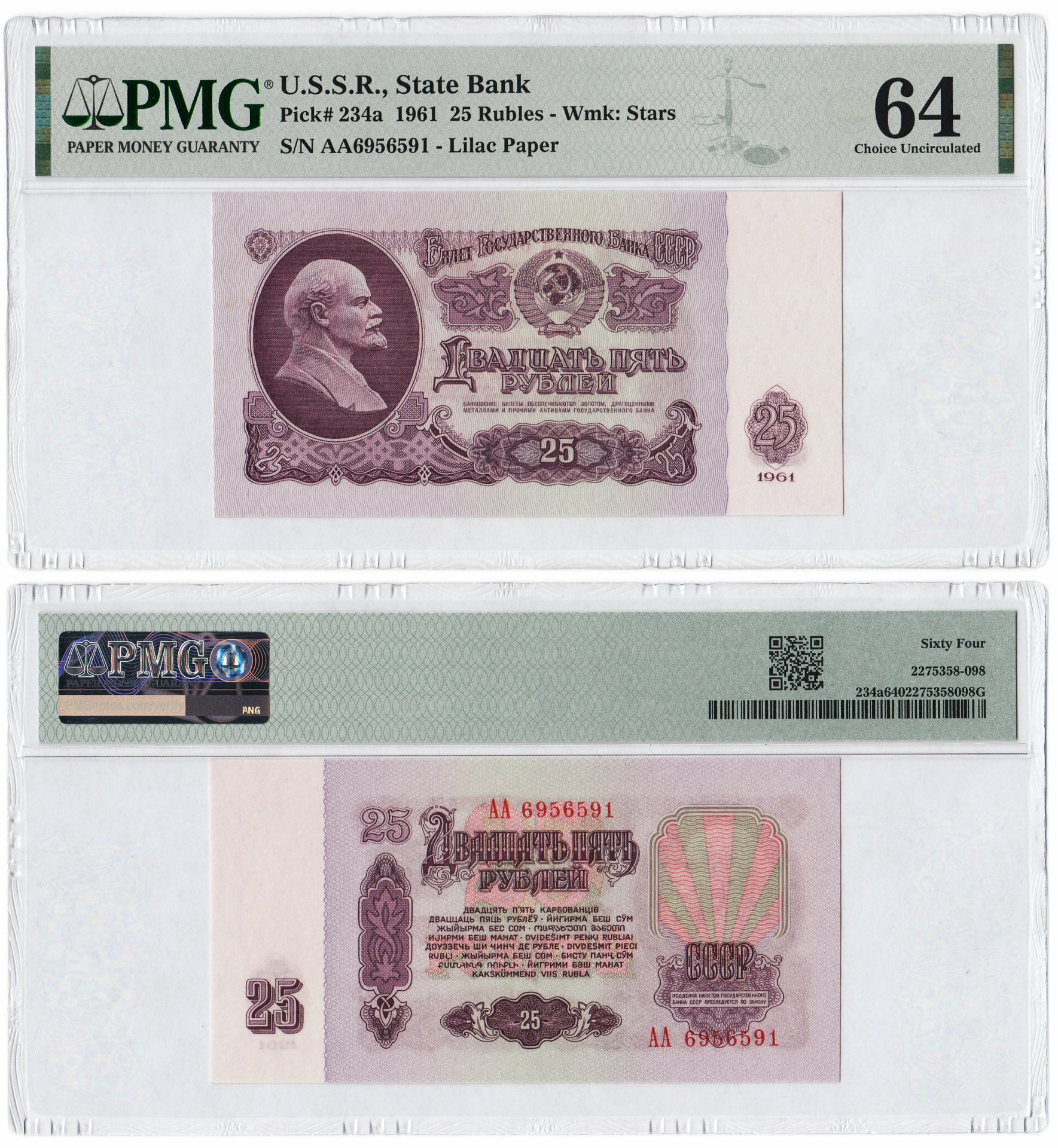 25 рублей 1961 Стартовая серия АА, 1-й тип шрифта, 1-й тип бумаги, в слабе, слаб PMG Choice Uncirculated 64 пресс
